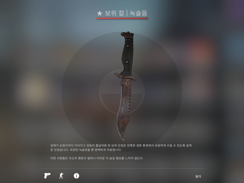 팟벤 보위 녹슬음 급처합니다 카스글옵csgo 파티