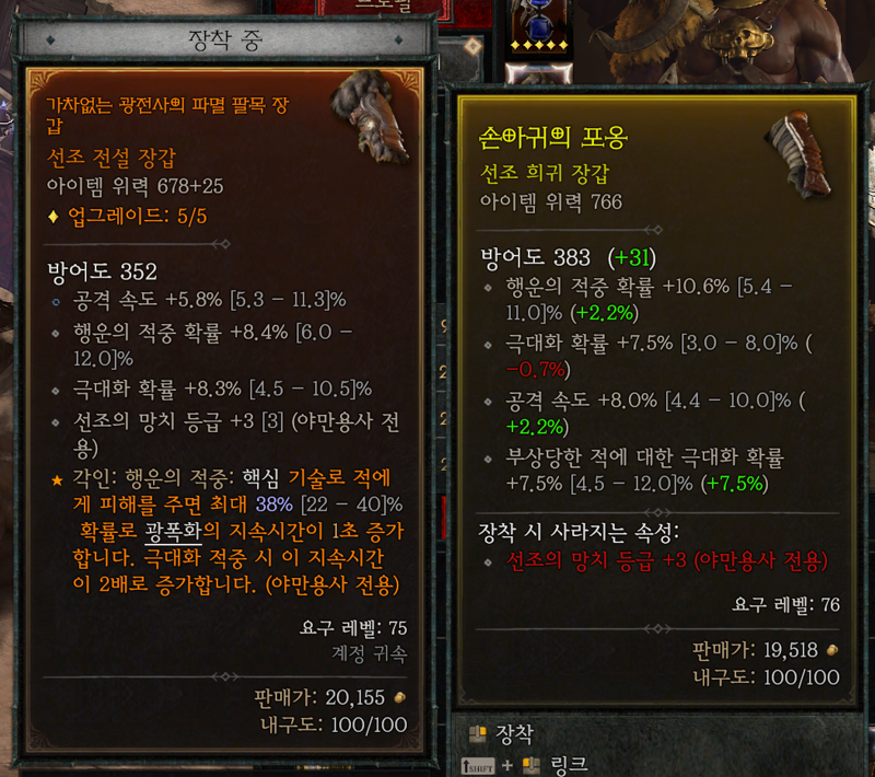 디아블로4 인벤 선망 바바 장갑 비교좀 부탁드려요 디아블로4 인벤 야만용사 게시판