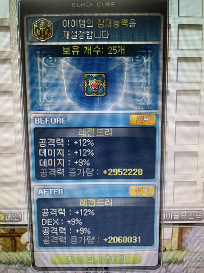 메이플스토리 인벤 엠블 잠재 뭐골라야하나요 메이플스토리 인벤 리부트 게시판
