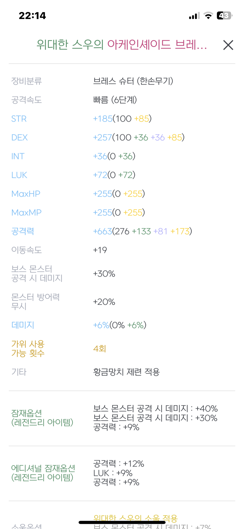 메이플스토리 인벤 카인 선생님들 보조무기에 대해 질문드립니다 메이플스토리 인벤 궁수 직업게시판