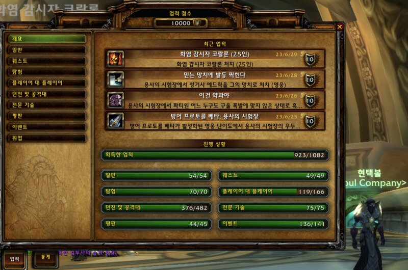 월드 오브 워크래프트 인벤 업적 만점 와우 인벤 클래식 게시판