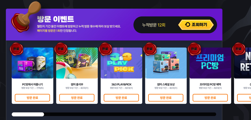 Fc 온라인 인벤 썸머 스텝업 챌린지 방문보상 Fc 온라인 인벤 팁과 노하우 게시판