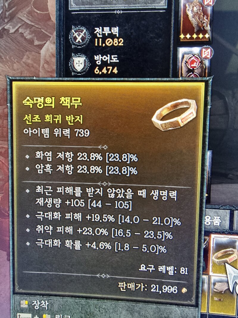 디아블로4 인벤 이거 반지 팔릴만한 수치인가요 디아블로4 득템자랑 게시판
