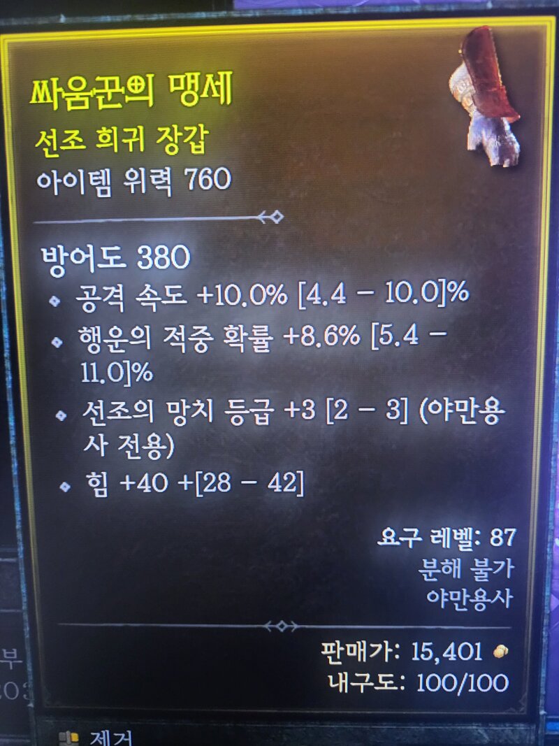 디아블로4 인벤 선망 장갑입니다 마부 어떤걸 돌려야할까요 디아블로4 인벤 야만용사 게시판