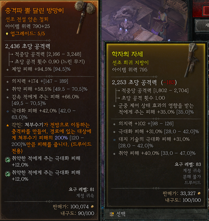 디아블로4 인벤 무기 선택좀 해주세요 디아블로4 인벤 드루이드 게시판