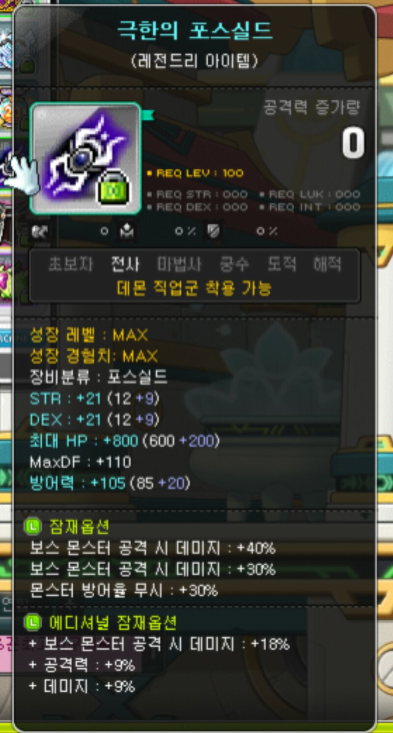 메이플스토리 인벤 무보엠 종결 했습니다 메이플스토리 인벤 전사 직업게시판