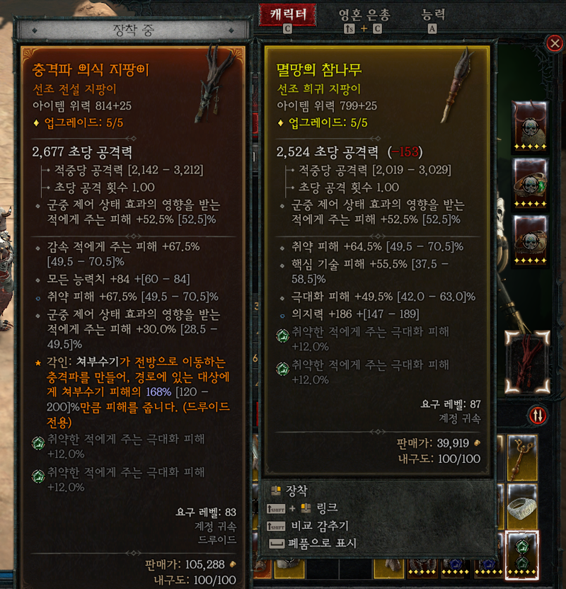 디아블로4 인벤 무기 선택 디아블로4 인벤 드루이드 게시판
