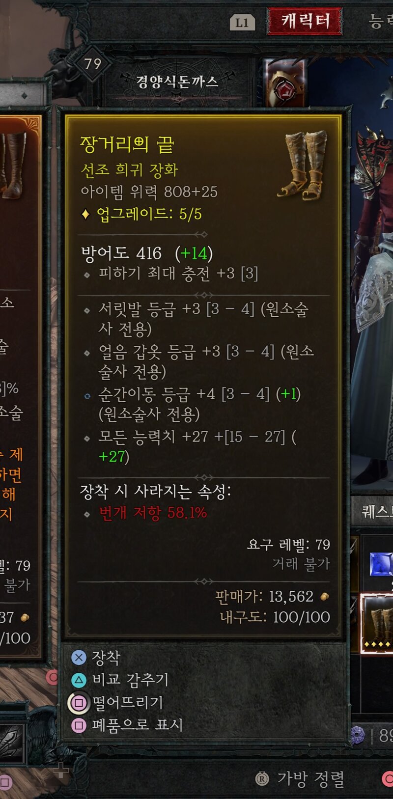 디아블로4 인벤 신발 이정도면 졸업 가능한가요 디아블로4 인벤 원소술사 게시판