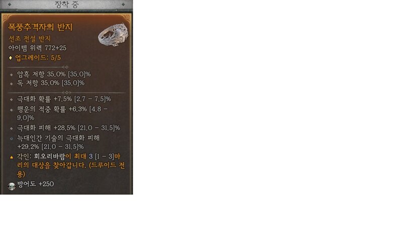디아블로4 인벤 회오리늑드루 반지뭐로껴야할까요 디아블로4 인벤 드루이드 게시판
