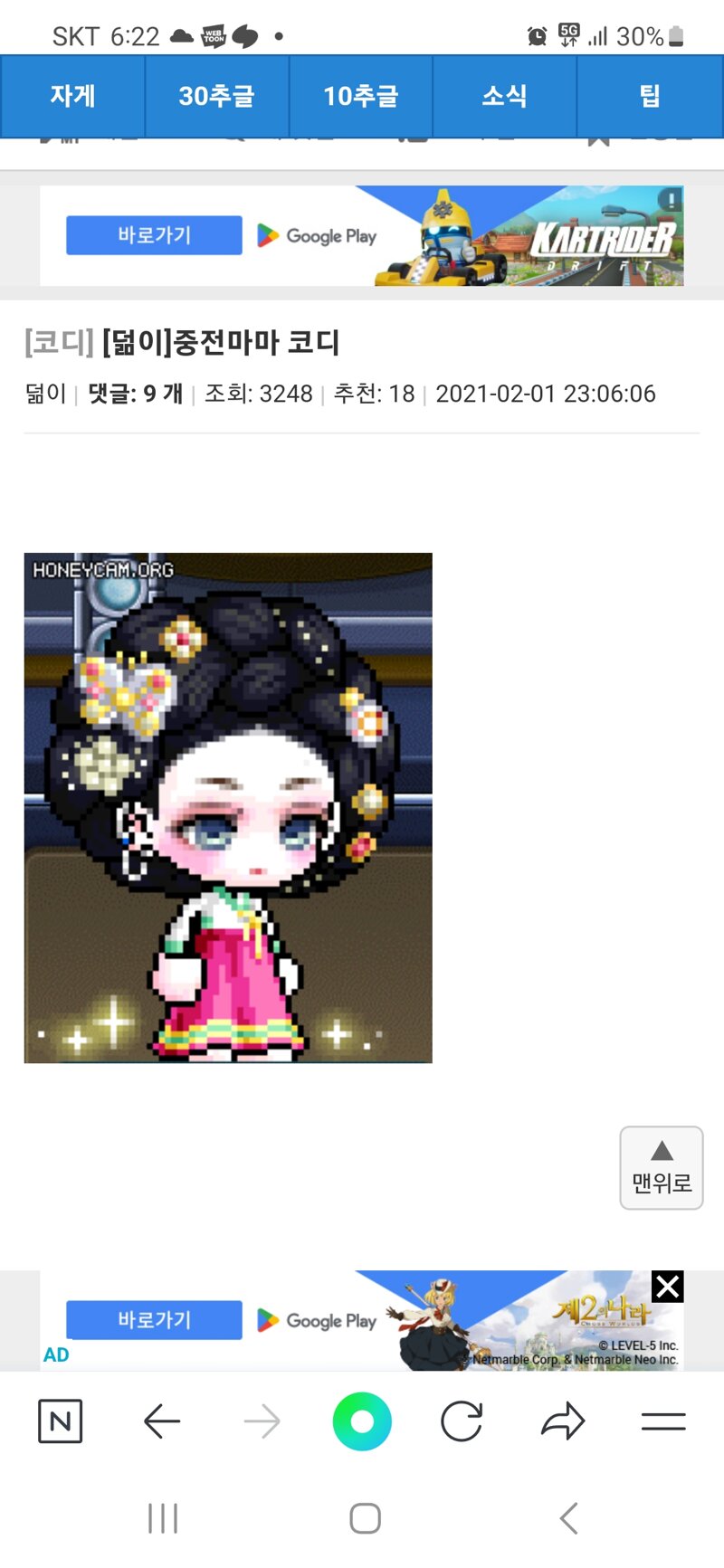 메이플스토리 인벤 이분 코디 가발 이름이 뭔가요 메이플스토리 인벤 자유게시판
