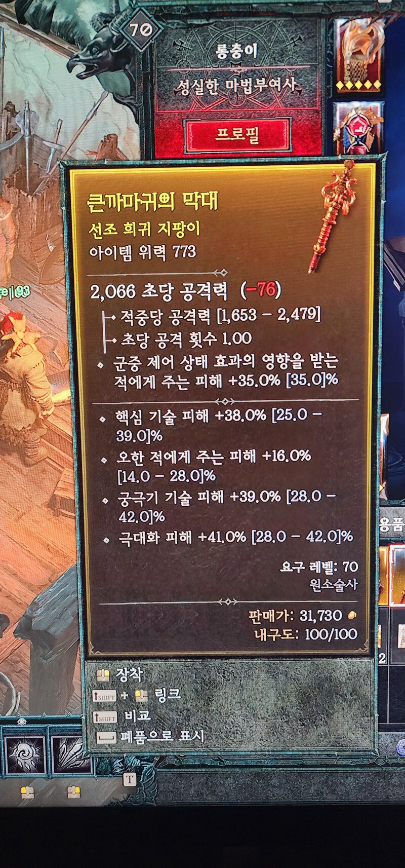 디아블로4 인벤 양손지팡이 관심있으신분 디아블로4 득템자랑 게시판