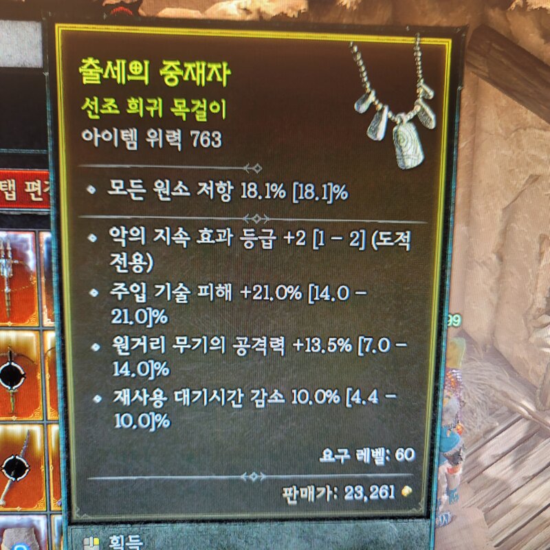 디아블로4 인벤 목걸이 좀 봐주세요 도적초보 디아블로4 인벤 도적 게시판