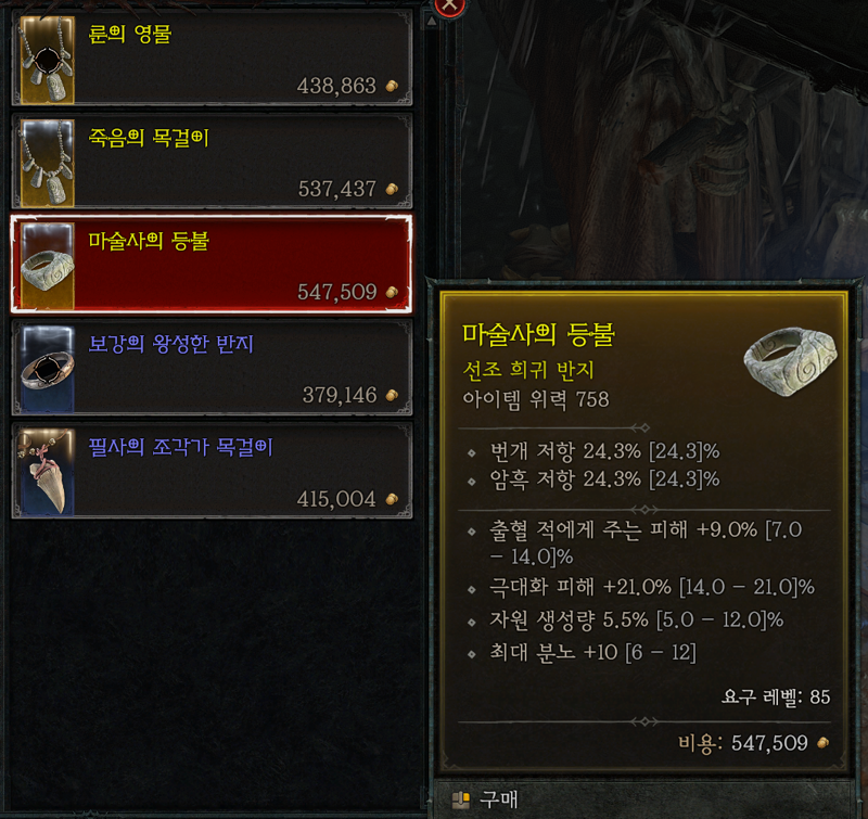 디아블로4 인벤 선망 바바 반지 디아블로4 인벤 야만용사 게시판