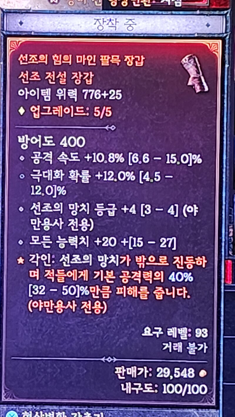 디아블로4 인벤 선망바바에게 쓸만한 장갑인가요 디아블로4 득템자랑 게시판