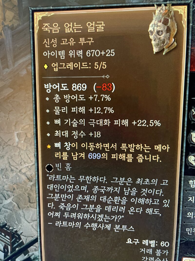 디아블로4 인벤 죽음 두개 비교 디아블로4 인벤 강령술사 게시판