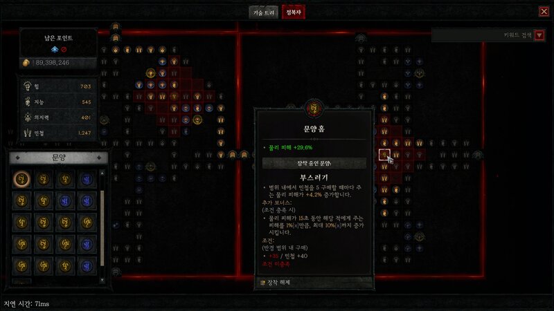 디아블로4 인벤 정복자 노드 미충족 디아블로4 인벤 자유 게시판
