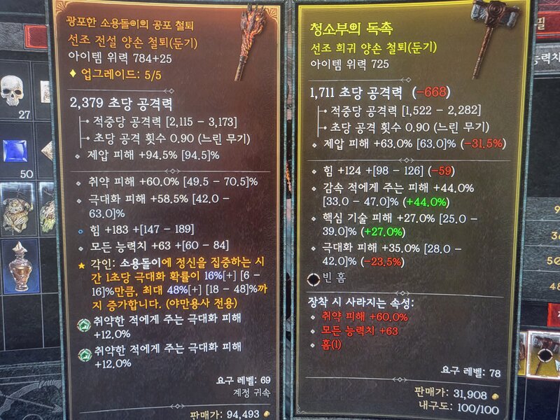 디아블로4 인벤 양손둔기 질문입니다 디아블로4 인벤 야만용사 게시판