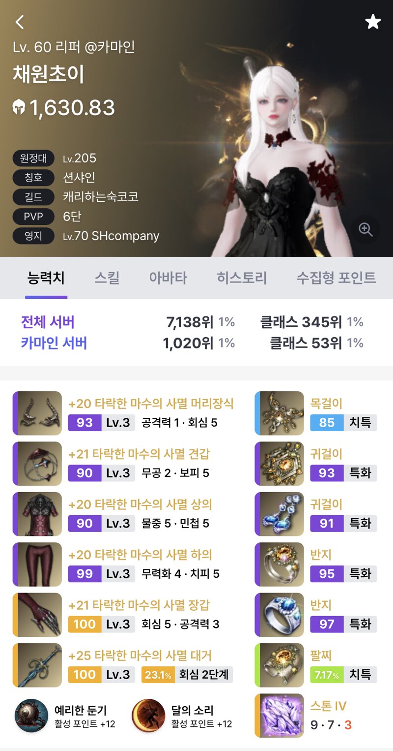 로스트아크 인벤 와 근데 이제 닉가리고 인증하는게 의미가 없네 로스트아크 인벤 리퍼 게시판