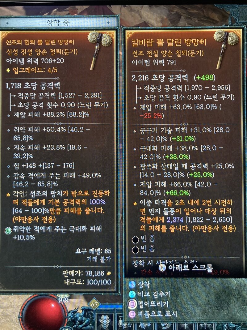 디아블로4 인벤 양손 둔기 마부 상담 부탁 드려요 디아블로4 인벤 야만용사 게시판