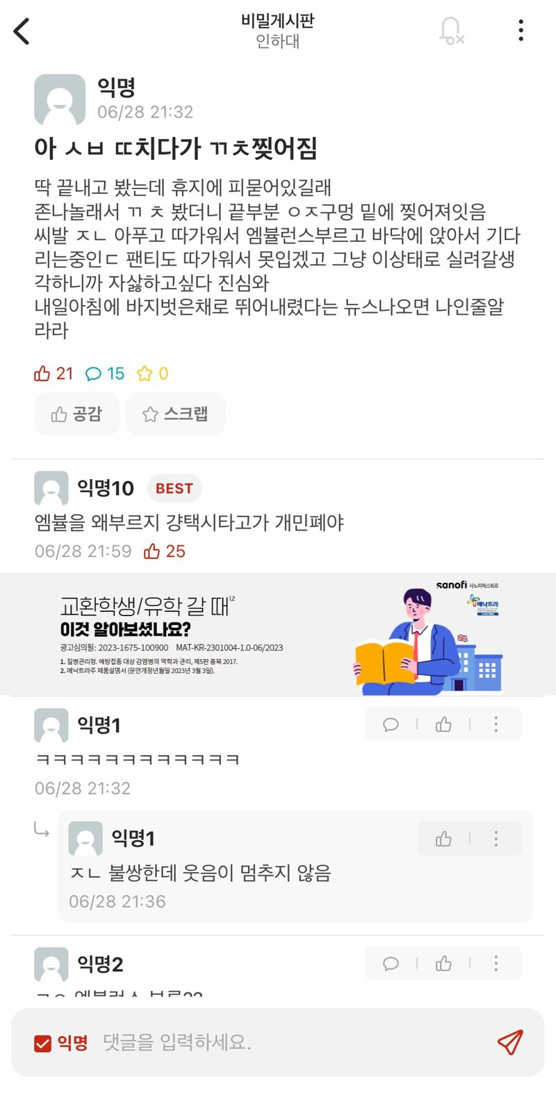 딸치고 고츄 찢어진 인하대생 오픈이슈갤러리 인벤