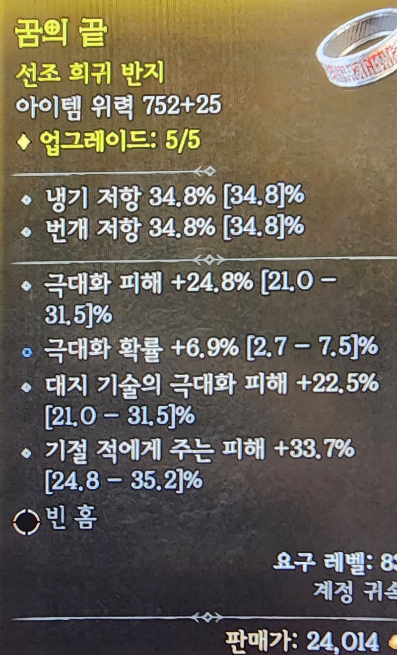 디아블로4 인벤 처부수기 곰드루 반지 감정부탁 디아블로4 득템자랑 게시판