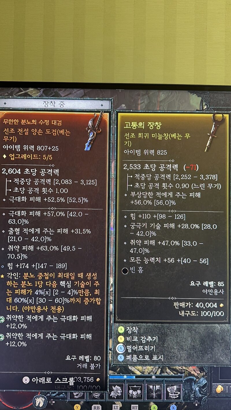 디아블로4 인벤 마부후 3유효807양검 Vs 825 미늘창 휠바바 질문좀요 디아블로4 인벤 야만용사 게시판