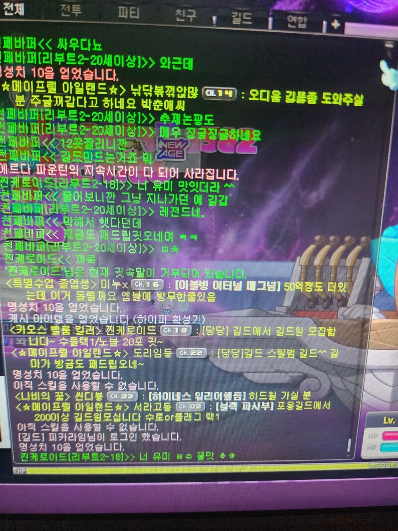 메이플스토리 인벤 리부트2 당당길드 스틸길드 및 찐케로이드 길드12곳짤린 스틸러 스샷 메이플스토리 인벤 리부트 게시판