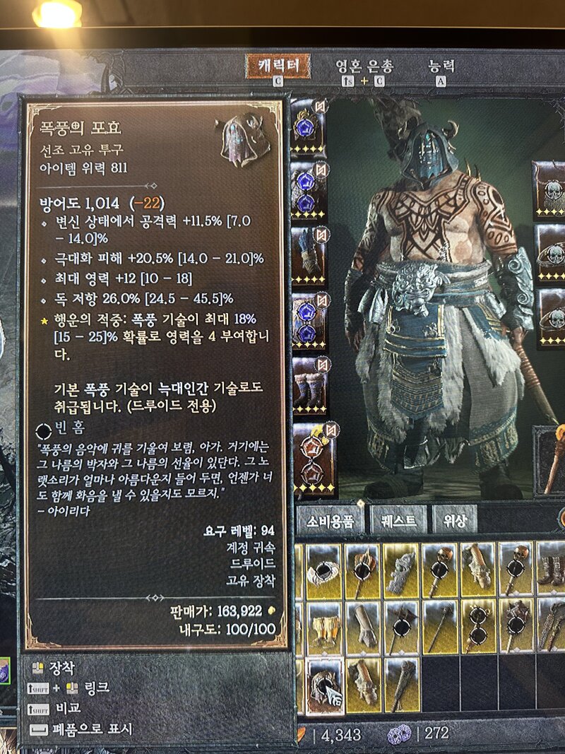 디아블로4 인벤 늑뚜 드디어 저에게도 왔네요 ㅠㅠㅠ 디아블로4 인벤 드루이드 게시판
