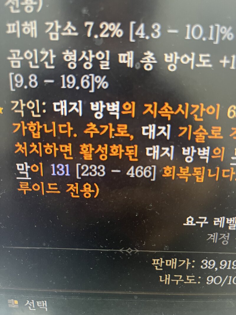 디아블로4 인벤 아이템 옵션좀 봐주세요 ㅠㅠ 디아블로4 인벤 자유 게시판