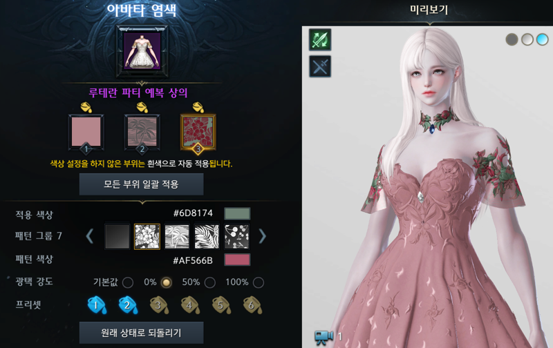 로스트아크 인벤 예복 상의 염색 로스트아크 인벤 스크린샷 갤러리