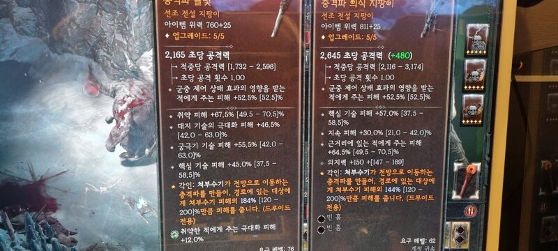 디아블로4 인벤 드루 지팡이 비교좀해주세요 디아블로4 인벤 드루이드 게시판