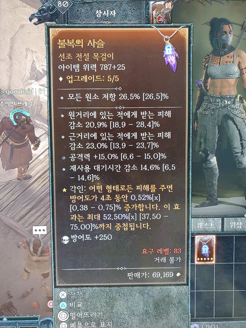 디아블로4 인벤 목걸이 질문좀 하겠습니다 디아블로4 인벤 도적 게시판