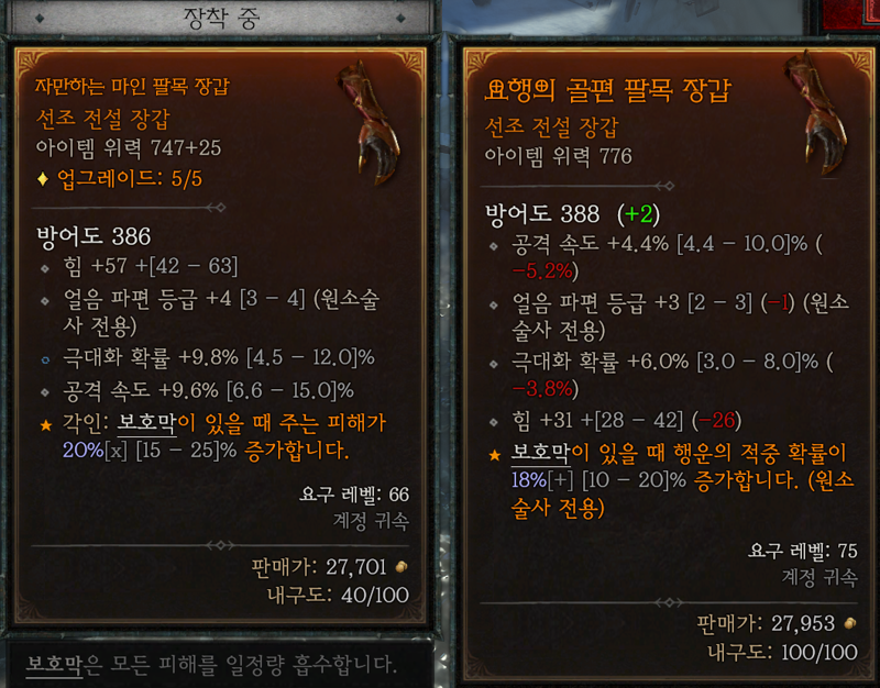 디아블로4 인벤 마법봉 위력우선vs옵션우선 뭐 선택하시나요 디아블로4 인벤 원소술사 게시판