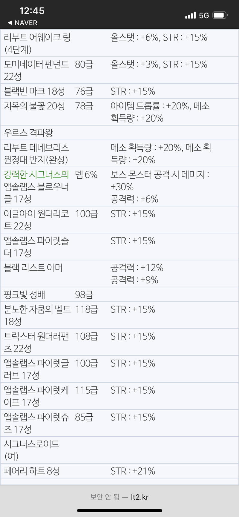메이플스토리 인벤 메생 첫 260달성 기념 스펙업 진로 물어봅니다 메이플스토리 인벤 리부트 게시판