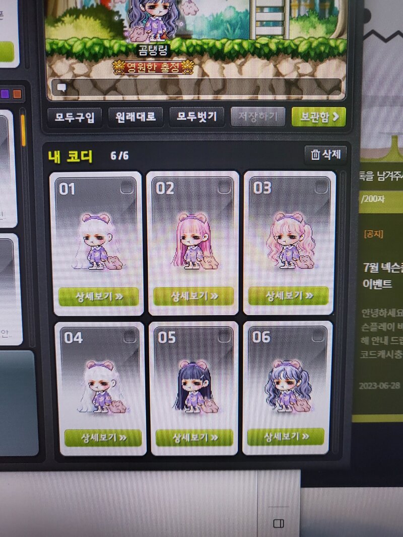 메이플스토리 인벤 선택장애제발 하나만 골라주세요 메이플스토리 인벤 코디득템스크린샷 게시판