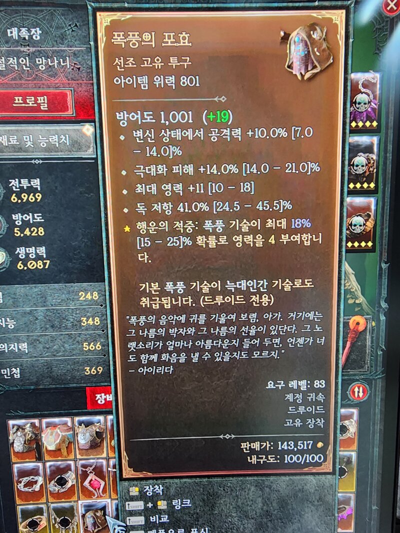 디아블로4 인벤 도살자 형님 디아블로4 인벤 드루이드 게시판