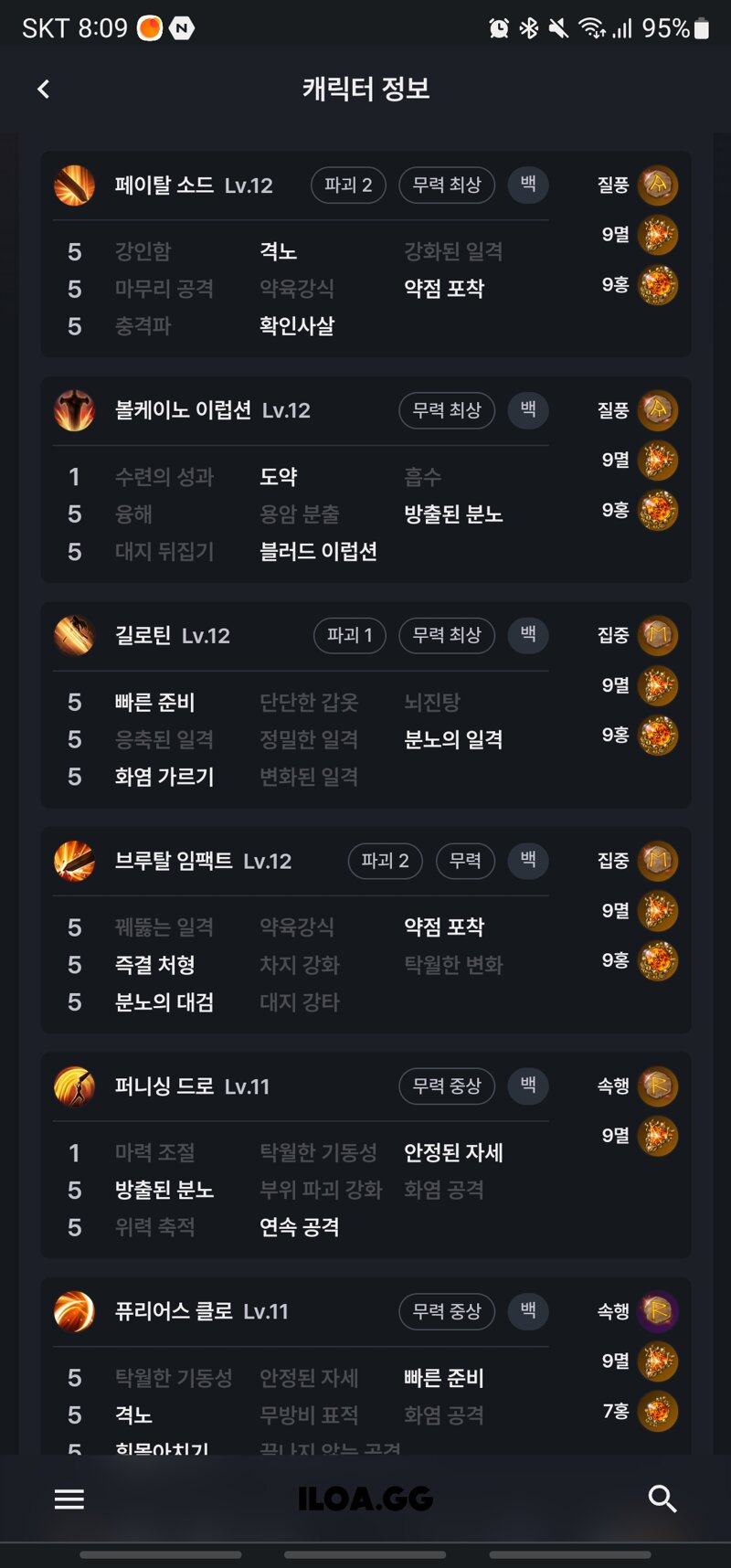로스트아크 인벤 포식이 룬 채용 관련해서 질문입니다 로스트아크 인벤 슬레이어 게시판