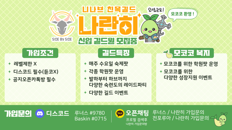 로스트아크 인벤 24레벨 니나브 친목길드 나란히 길드원 구합니다 로스트아크 인벤 길드 찾기모집 게시판