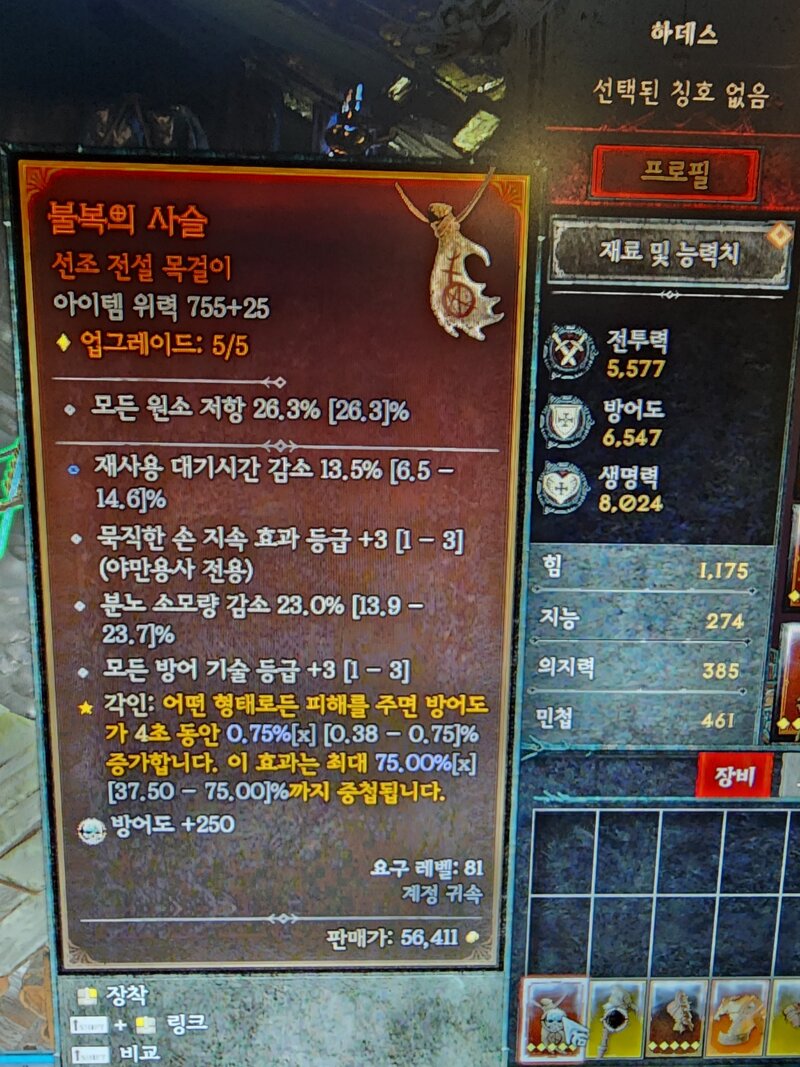 디아블로4 인벤 야만 목걸이 졸업도장 받으러 왔습니다 디아블로4 득템자랑 게시판