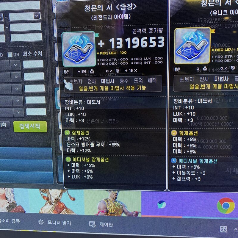 메이플스토리 인벤 보조무기 한 번 봐주실 수 있으실까요 메이플스토리 인벤 마법사 직업게시판