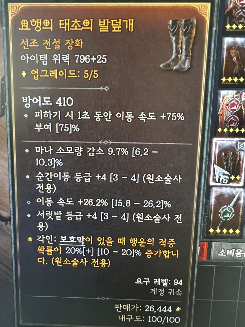 디아블로4 인벤 형님들 신발 졸업해도 될까요 디아블로4 득템자랑 게시판