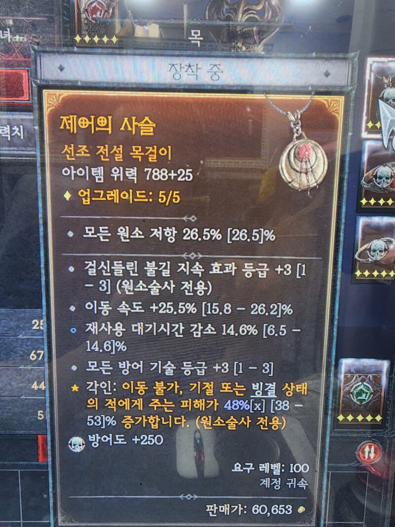 디아블로4 인벤 원소목걸이 졸업인가요 디아블로4 득템자랑 게시판