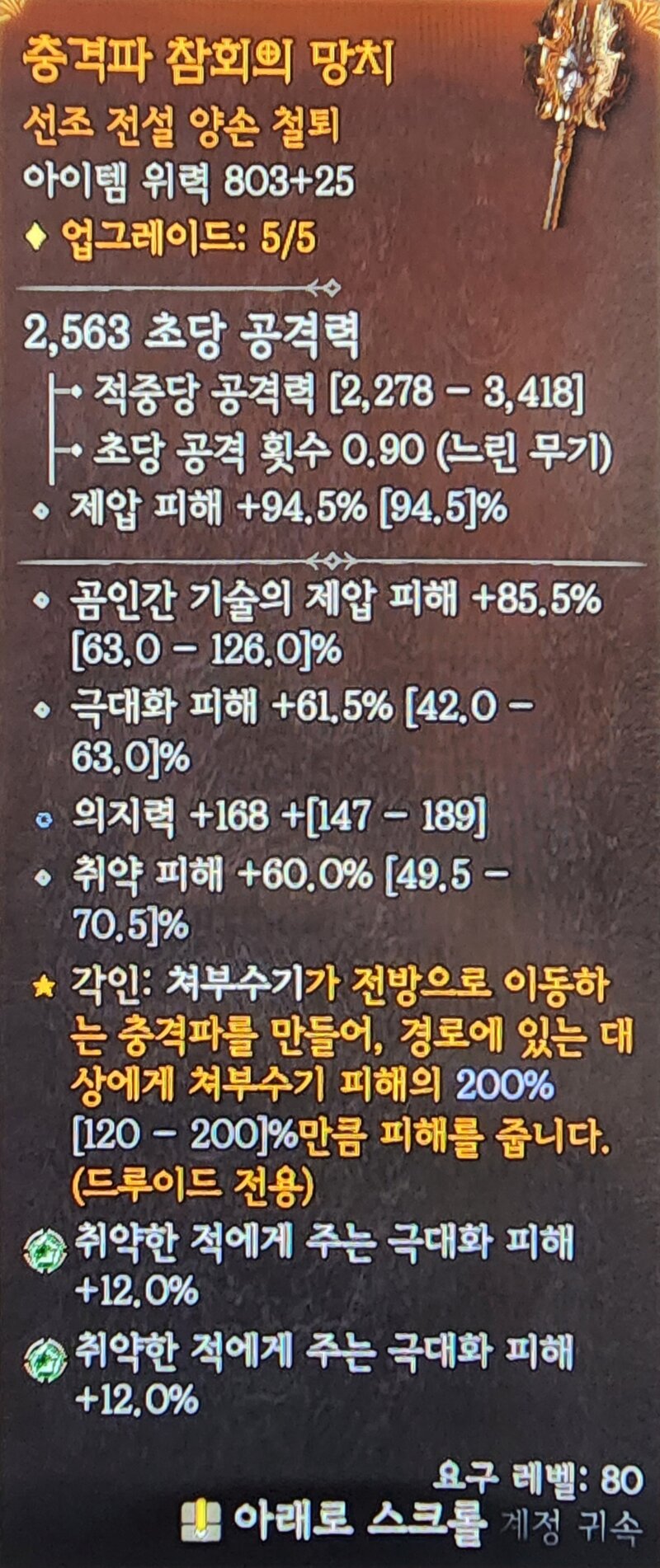 디아블로4 인벤 곰드루이드 무기 감정좀 디아블로4 득템자랑 게시판