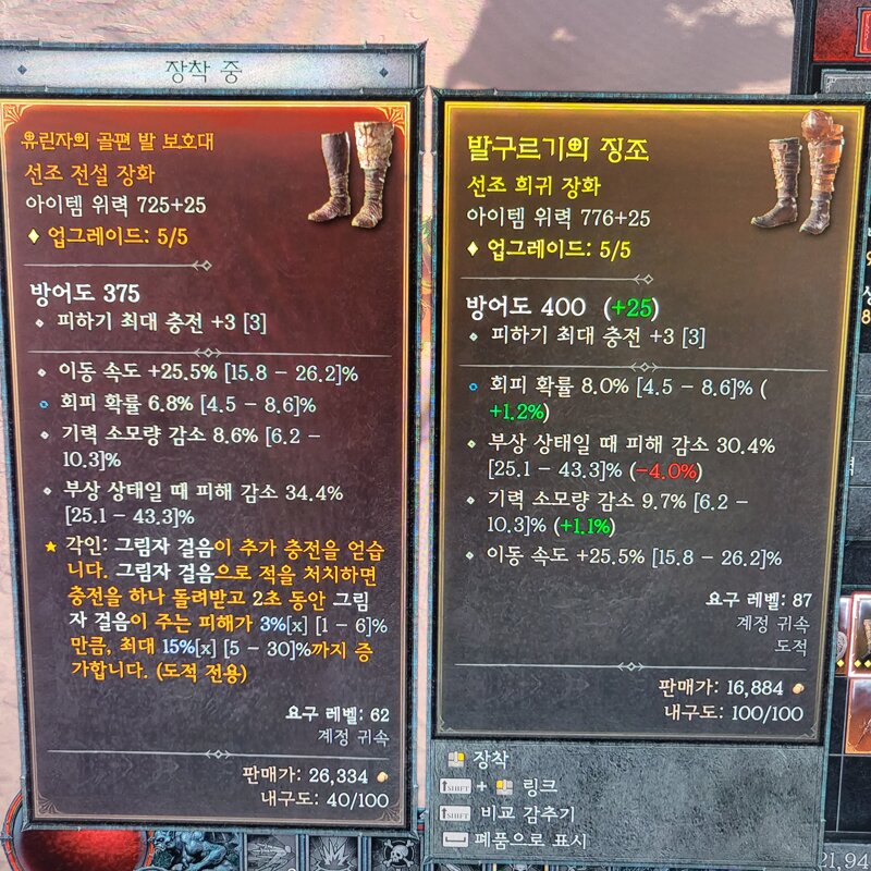 디아블로4 인벤 신발 둘중 뭐가 나을까요 디아블로4 인벤 도적 게시판