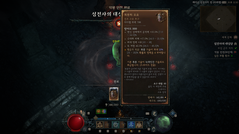디아블로4 인벤 늑뚝 드디어 먹네요 디아블로4 인벤 드루이드 게시판