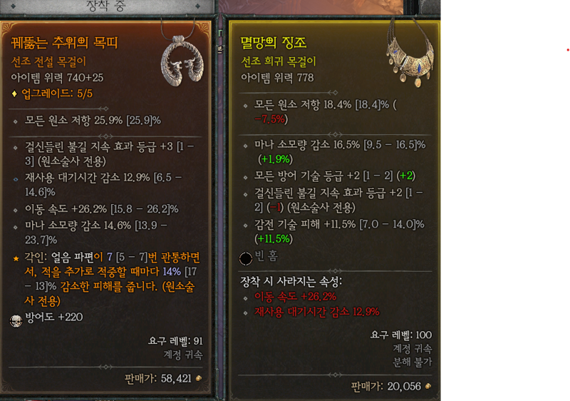 디아블로4 인벤 목걸이 선택 부탁드립니다 디아블로4 인벤 원소술사 게시판