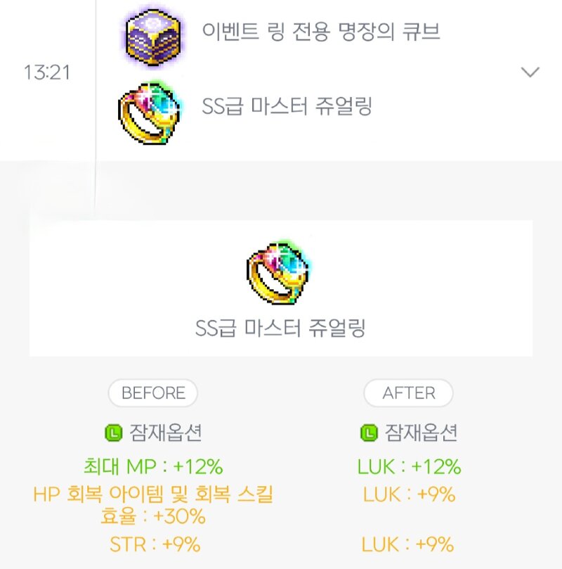 메이플스토리 인벤 큐브 맛있다 메이플스토리 인벤 자유게시판