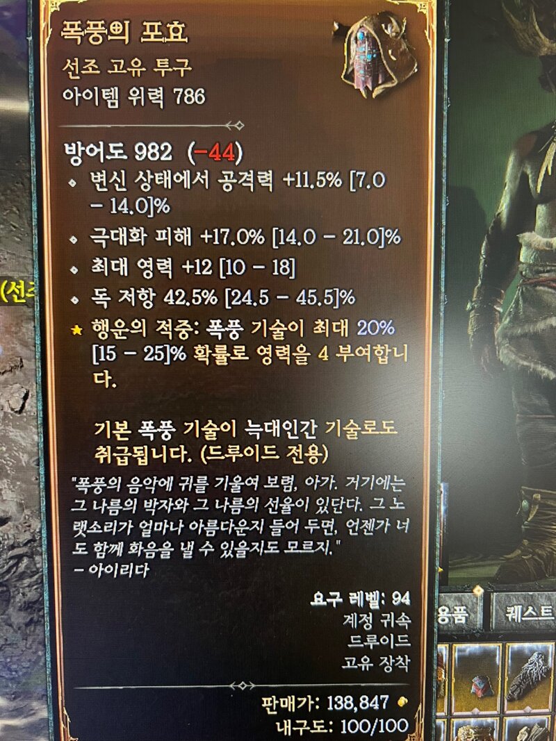 디아블로4 인벤 이거 머리 뚜껑이 뜨긴 뜨네 디아블로4 인벤 드루이드 게시판