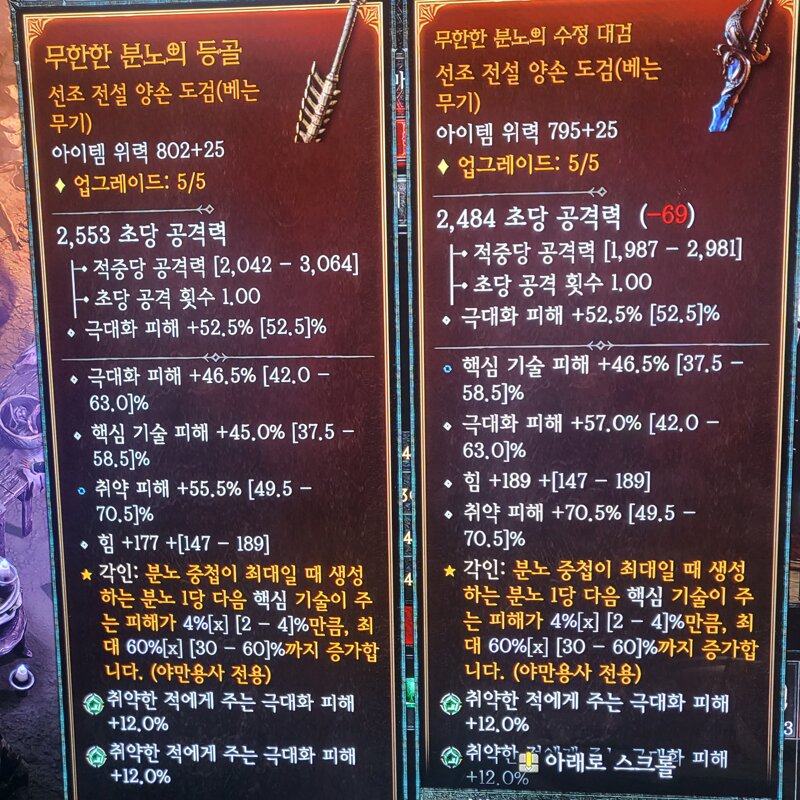 디아블로4 인벤 양손검 두개 고르기 힘드네유 디아블로4 인벤 야만용사 게시판