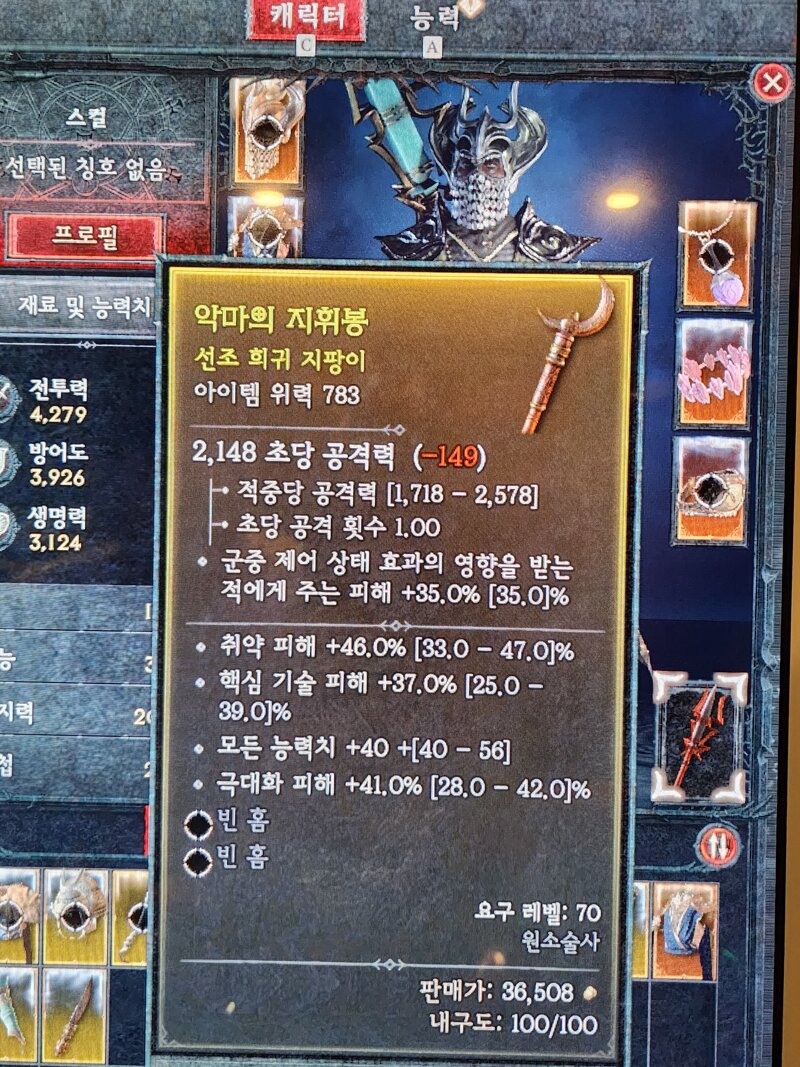 디아블로4 인벤 원소 지팡이 팝니다 디아블로4 득템자랑 게시판